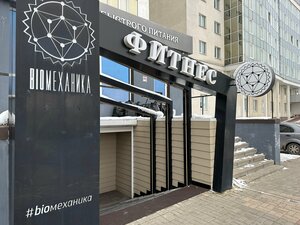 Biomechanics (Gostenskaya Street No:2Б), fitness kulüpleri  Belgorod'dan