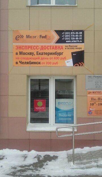 Kurye hizmetleri Boxberry, Zlatoust, foto