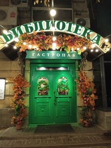 Gastropub Biblioteka (Alleya Geroev Street No:2, Volgograd), bar  Volgograd'dan