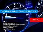 Odometer Repair And Adjustment (Vernadskogo Avenue No:89литА), otomatik teşhis  Moskova'dan