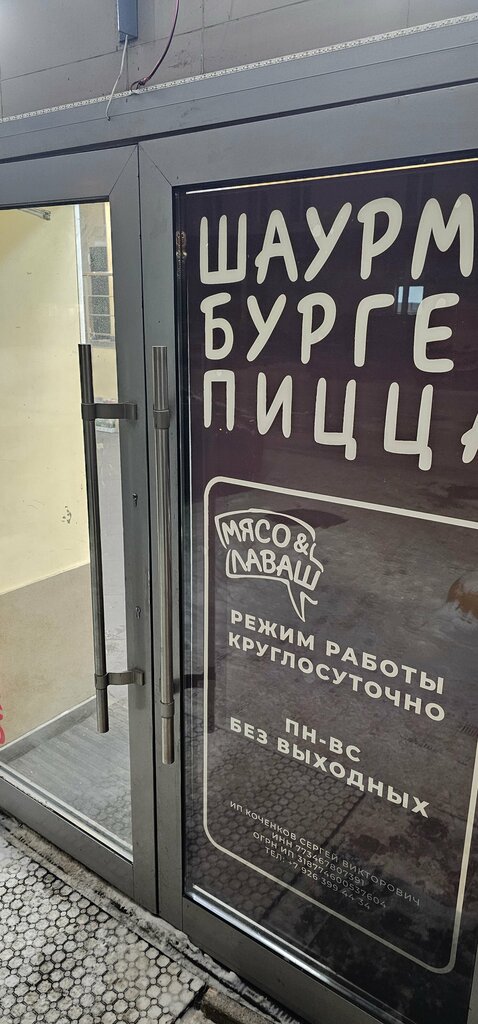 Fast food Myaso&lavash, Moskova, foto