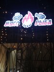 Кафе Мясо Рыба (V.I. Lenin Street No:145), kafe  Karakol'dan