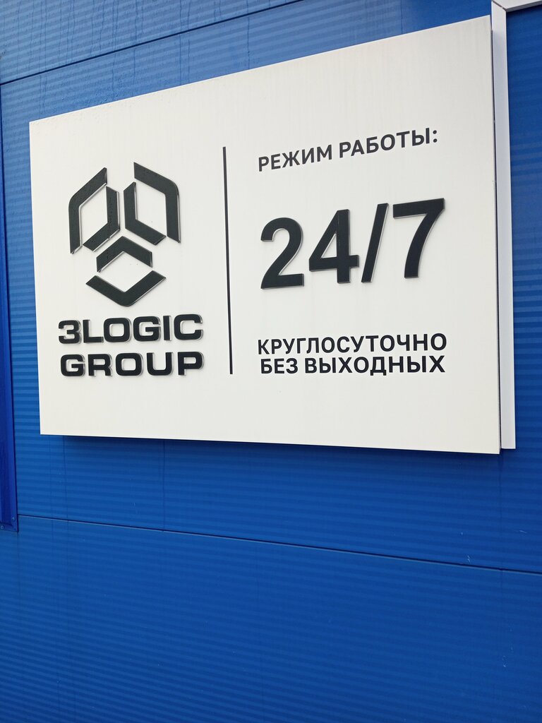 Bilgisayar ve ekipman toptancıları 3Logic Group, склад, Moskova ve Moskovskaya oblastı, foto