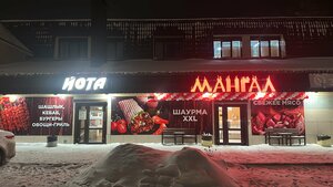 Мангал Xxl (Mira Street No:2/2), kafe  Asbest'ten