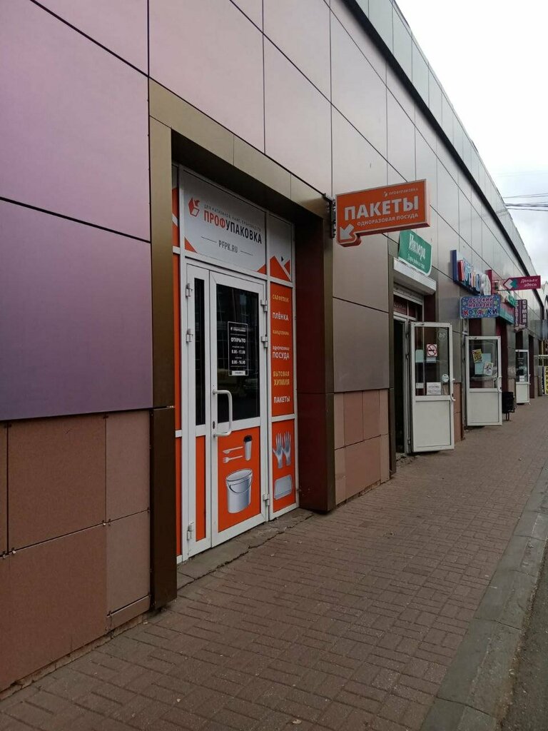 Paketleme malzemeleri firmaları ПрофУпаковка, Saransk, foto