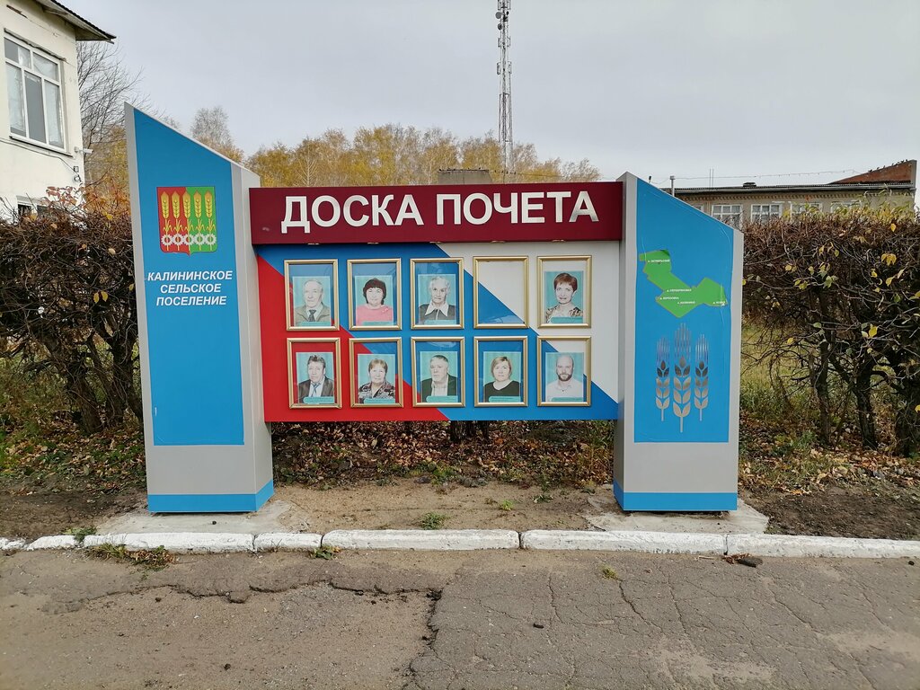 Turistik yerler Доска почёта, Omskaya oblastı, foto