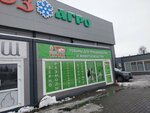 Первый Склад (Kaliningradskoye shosse No:10Ак1), petshop  Guryevsk'ten