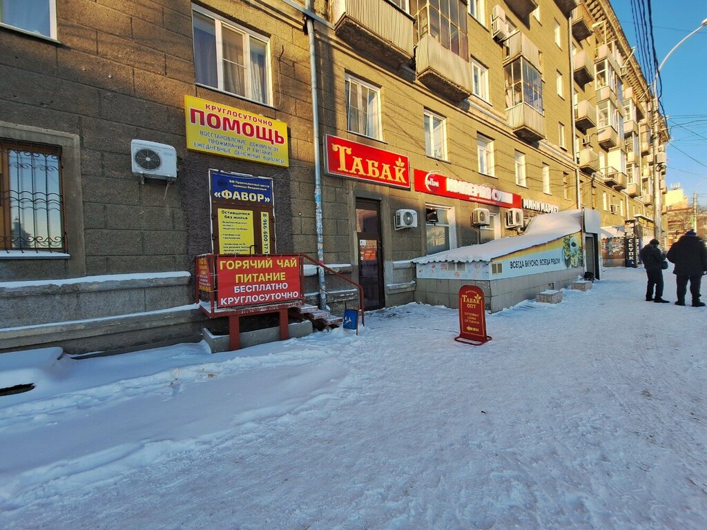 Yardım kuruluşları Фавор, Novosibirsk, foto