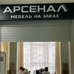 Arsenal stil' (50 let VLKSM Street No:28А), özel mobilya yapımı  Stavropol'dan