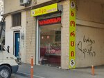 სანდო ხორცი (No:2, ubani Digomi Massive, 3rd Quarter Dighomi), kasap, şarküteri  Tiflis'ten