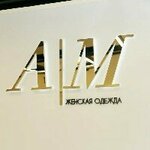 A M (Beryosovaya Street No:3Б/2), giyim mağazası  Vidnoye'den