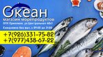 Океан (Tsentralnaya ulitsa No:12А, Settlement of Opytnogo Khozyaystva Yermolino), balık ve deniz ürünleri  Moskova ve Moskovskaya oblastından