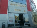 Крепёж (Kooperativnaya ulitsa No:20), montaj ekipmanları  Azov'dan