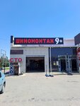 Шиномонтаж 9+ (Prigorodnaya ulitsa No:255), oto lastik tamiri  Stavropol'dan