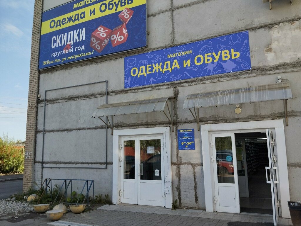 Giyim mağazası Склад, Velikiy Novgorod, foto