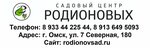 Rodionov Garden Center (7-ya Severnaya ulitsa No:180), sera ve bahçe ürünleri  Omsk'tan
