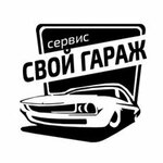 Svoy Garazh 39 Shinomontazh (ulitsa Turgeneva No:11А/2), oto lastik tamiri  Zelenogradsk'tan
