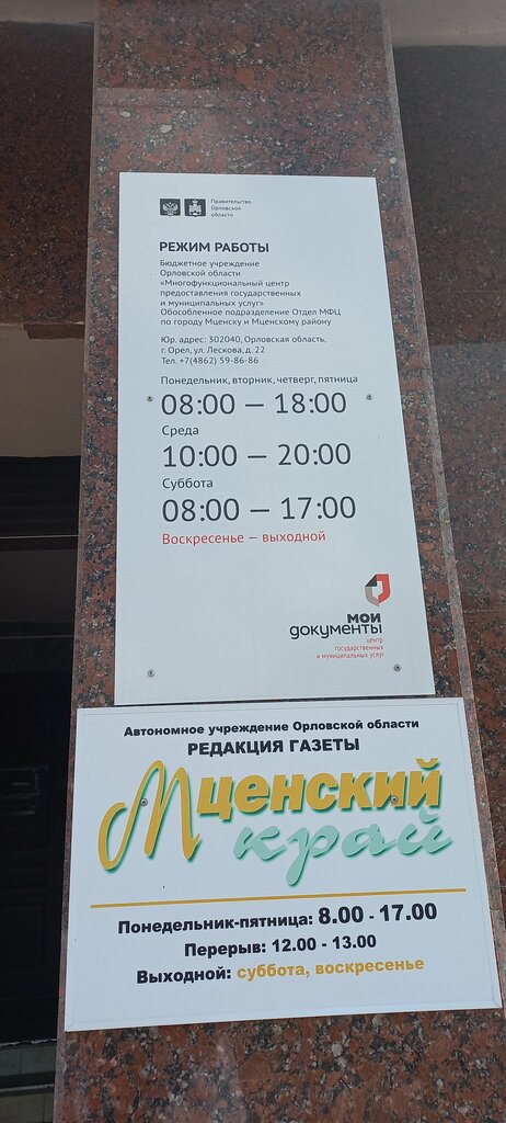 Belediye ve kamu hizmetleri merkezi МФЦ Мои документы, Mtsensk, foto