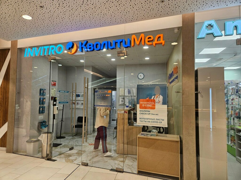 Tıp merkezleri ve klinikler КволитиМед, Yekaterinburg, foto