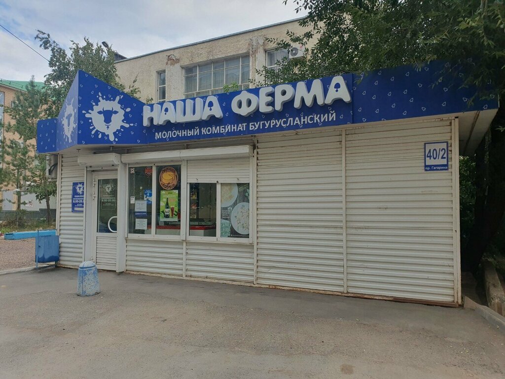 Süt ürünleri satış mağazaları Наша ферма, Orenburg, foto