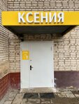 Kseniya (No:10, posyolok Chastsy), kırtasiyeler  Moskova ve Moskovskaya oblastından