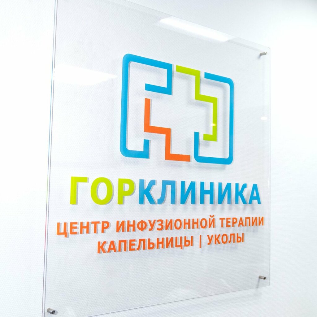 Tıp merkezleri ve klinikler GorClinica, Moskova, foto
