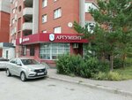 Argument (ulitsa Kommunarov No:66/2), tahsilat firmaları  Ufa'dan