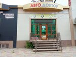 Avtodoktor (Amet-Khana Sultana Avenue No:21), otomobil yedek parçaları  Makhachkala'dan