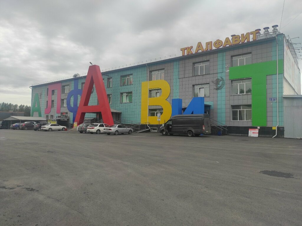 Giyim mağazası Ценопад, Achinsk, foto