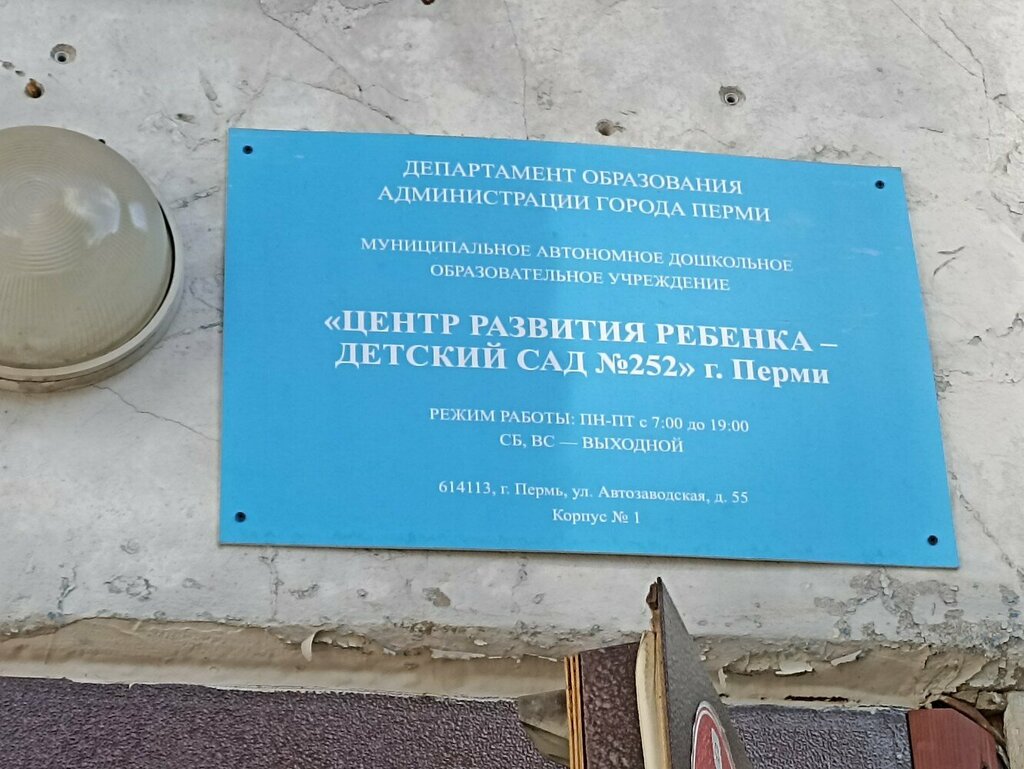Anaokulları Madou TsRR-Detsky sad № 252, Perm, foto