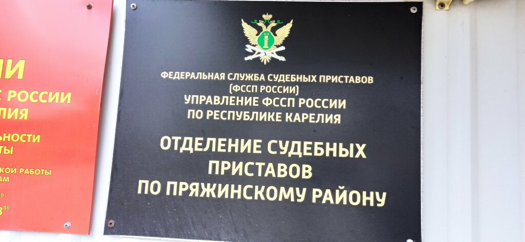 Adliye personeli Federal Bailiffs Service, Karelya, foto