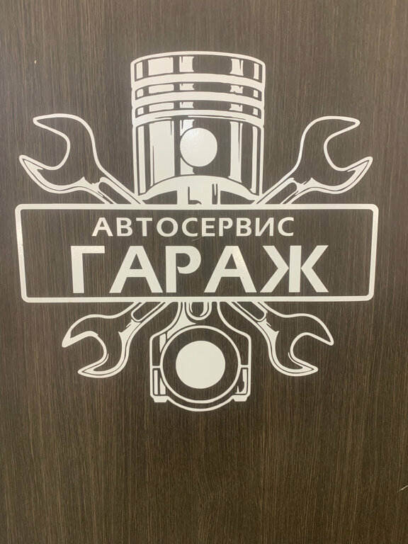 Otomobil servisi AutoServiceGARAJ, Moskova, foto