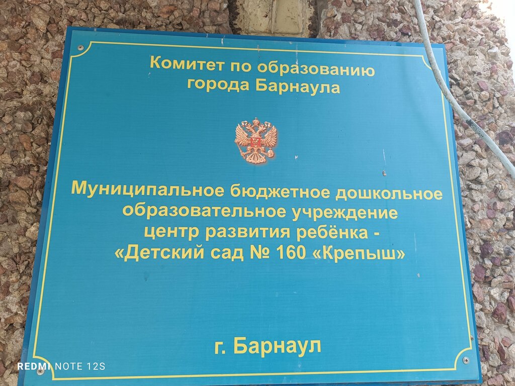 Anaokulları Detsky sad № 160 Krepysh, Barnaul, foto