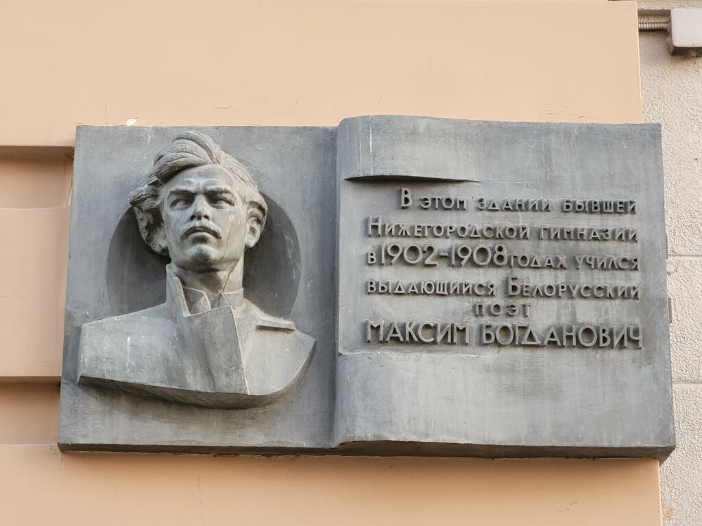Anıt levhası, anıt taş Белорусскому поэту Максиму Богдановичу, Nijni Novgorod, foto