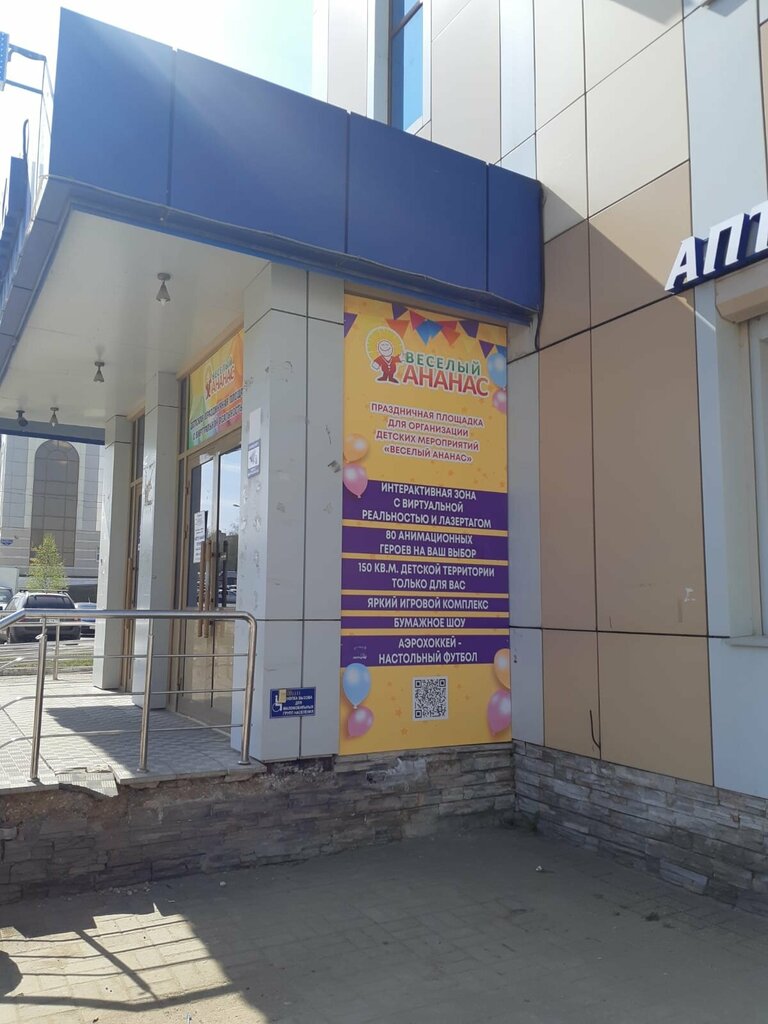 Oyun odası Веселый Ананас, Saransk, foto