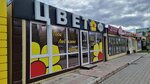 Цветоф (Zaozyornaya Street No:11/1), çiçekçiler  Omsk'tan