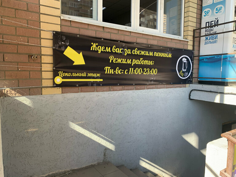 Bira dükkanı ПивСон, Rostov‑na‑Donu, foto