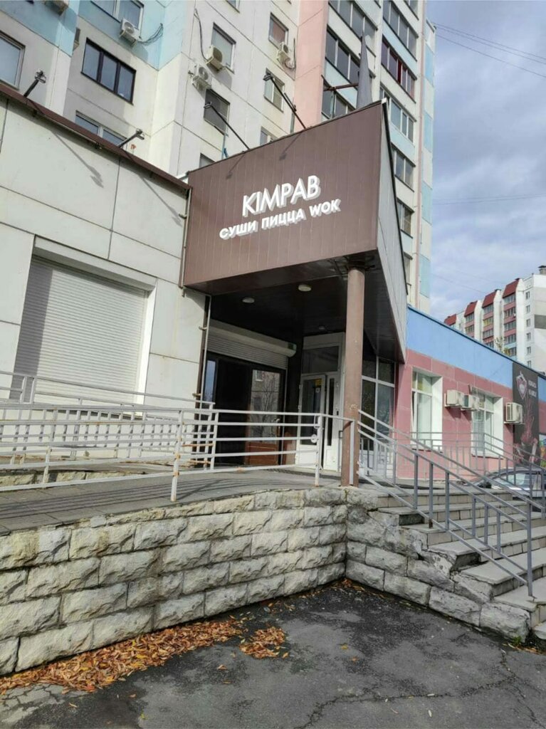 Suşi ve asya ürünleri Kimpab, Çeliabinsk, foto