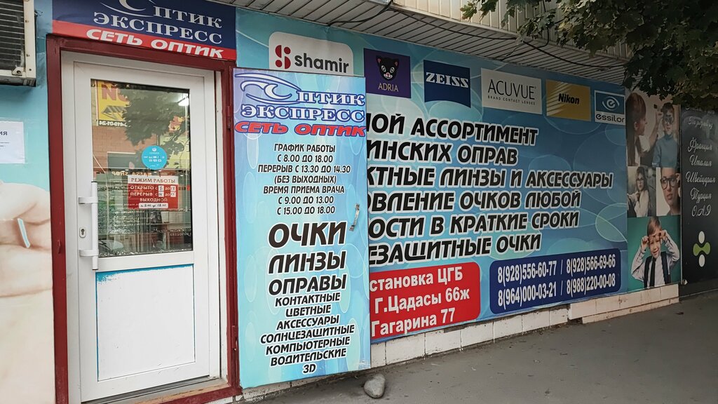 Optik Оптик-Экспресс, Kızılyurt, foto