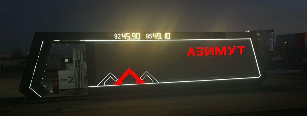 Benzin istasyonu Азимут, Penza, foto