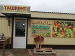 Ташкент (Krasnoarmeyskaya ulitsa No:15к10), manavlar  Soroçinsk'ten