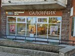 Salonchik (Savushkina Street No:143к1), güzellik salonu  Saint‑Petersburg'dan