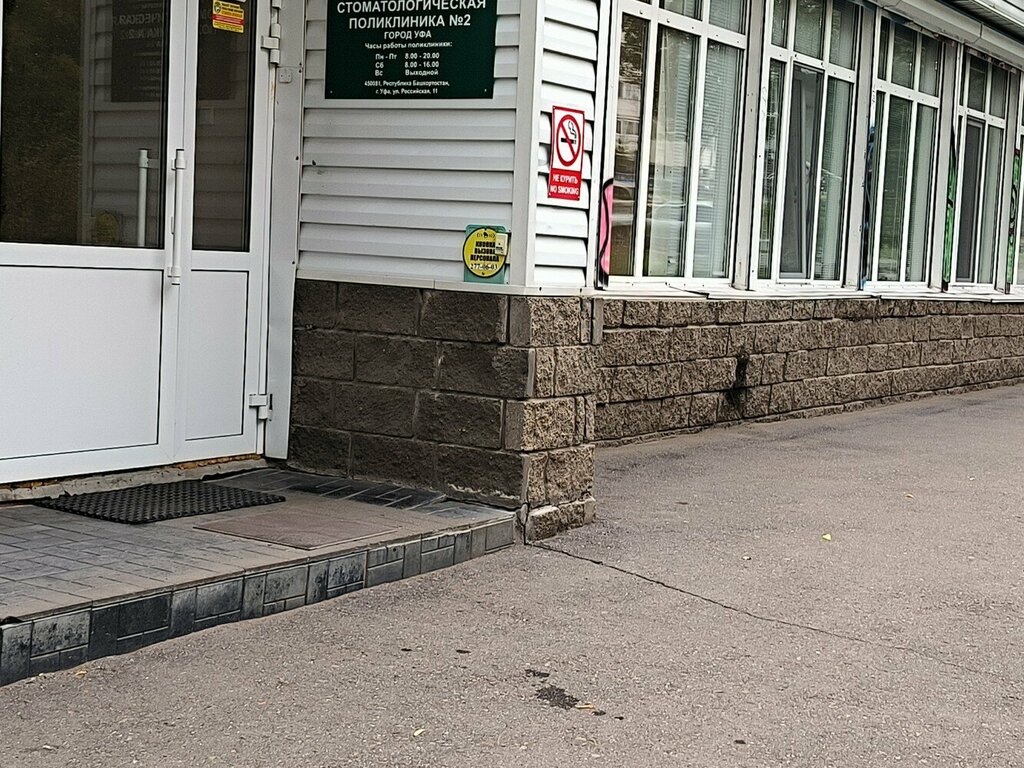 Diş sağlığı poliklinikleri Стоматологическая поликлиника № 2 филиал, Ufa, foto