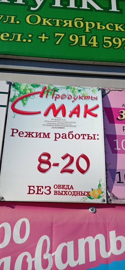 Market Смак, Amursk Bölgesi, foto