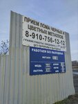 Приём и скупка металлолома (Sovetskaya ulitsa No:466А, selo Pokrovo-Prigorodnoye), hurda metal alımı  Tambovskaya oblastından