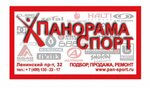 Magazin Panorama sport (Leninsky Avenue No:32), bisiklet mağazaları  Moskova'dan