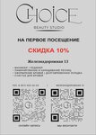 Choice (Zheleznodorozhnaya ulitsa No:13), güzellik salonu  Severodvinsk'ten