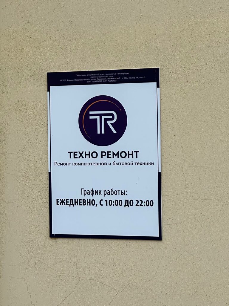 Beyaz eşya servisleri Tekhno remont, Cherepovets, foto
