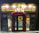 Xmelnoy Barin (Bolshaya ulitsa No:2Г/1), bira dükkanı  Rybnoye'den