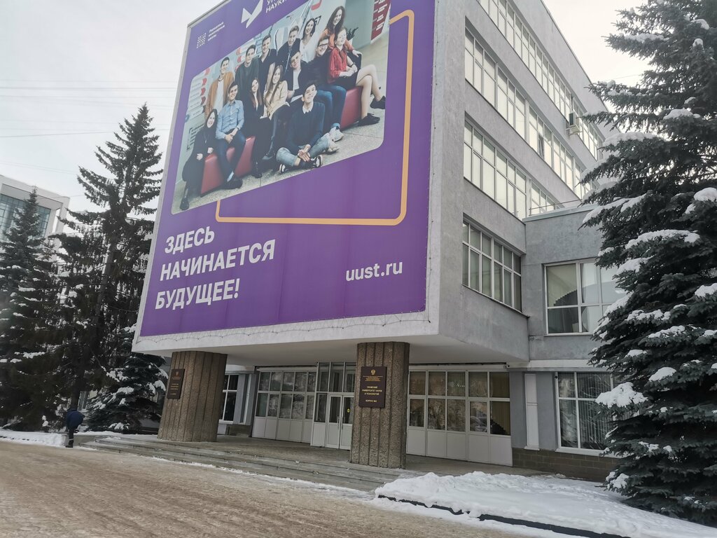 Üniversiteler УУНиТ, корпус № 2, Ufa, foto